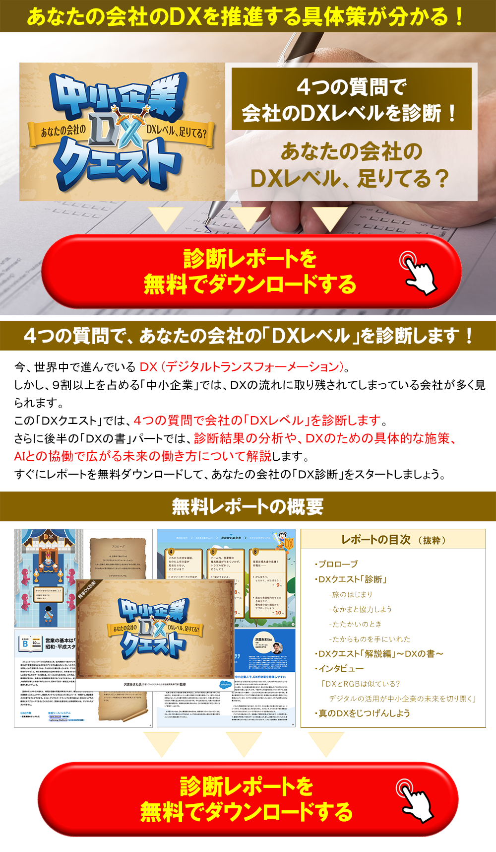 「4つの質問で会社のDXレベルを診断！」診断レポート無料プレゼント！｜WizBiz株式会社